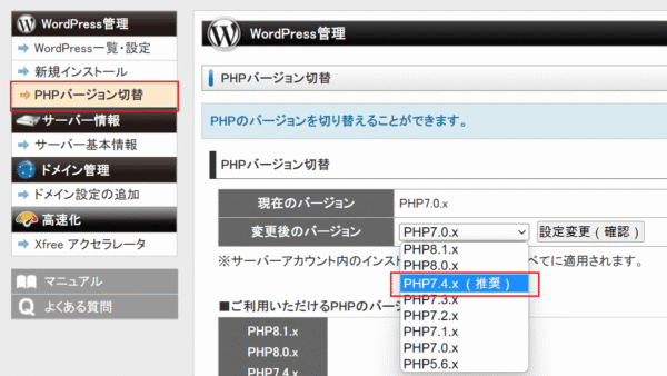 無料サーバーXFREEのWordPressインストールまで - 書庫 WordPress BOX